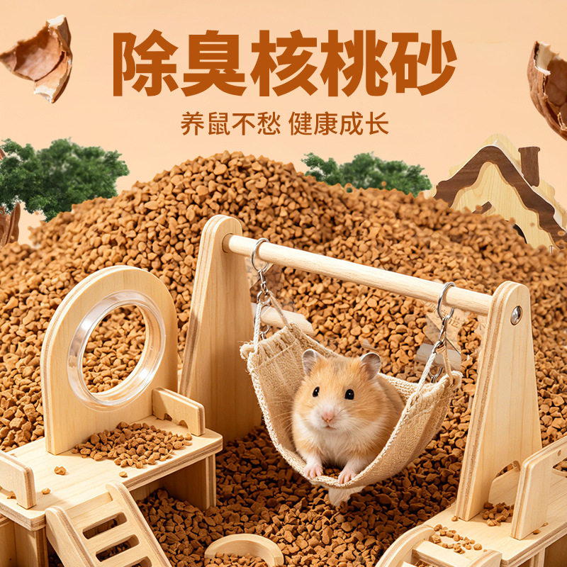 仓鼠核桃砂夏天垫料天然生物酶金丝熊除臭颗粒沙可洗花枝鼠专用品
