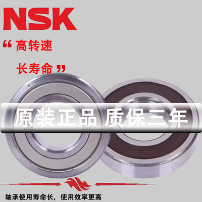 日本进口轴承NSK/恩斯凯深沟球高