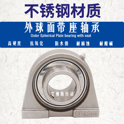 不锈钢外球面带座轴承高速防腐蚀