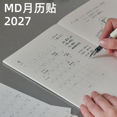 预日本midori 2027年余白月历贴纸自填日期16个月日程贴纸MD贴纸