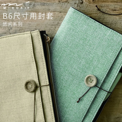 B6尺寸日本透明布书衣MIDORI