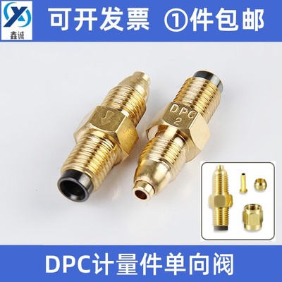 包邮DPC1抵抗式计量单向阀分油器