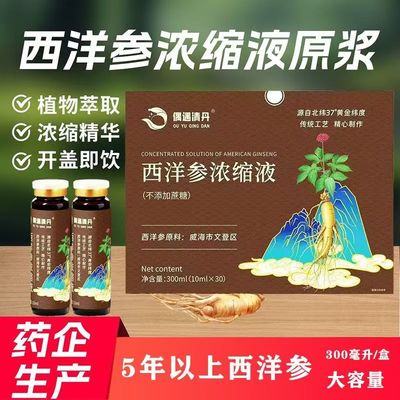 西洋参浓缩液原浆300ml