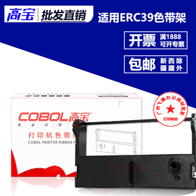 高宝 ERC39色带架 适用爱普生ERC39 ERC43 MT311 M-U310正品带芯