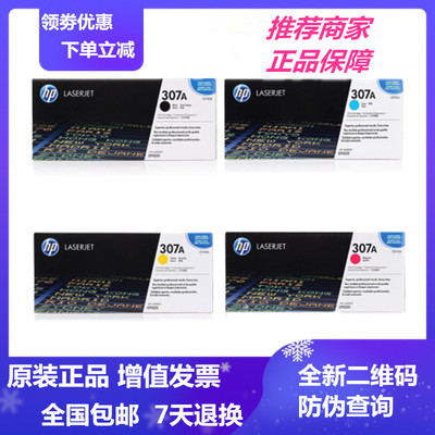 原装HP惠普307A 硒鼓 HPCE740A/741/742/743A适用于 5225dn 5225n
