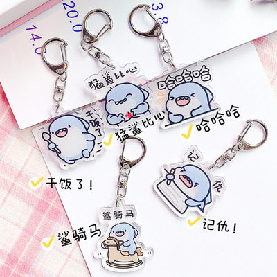 肥肥鲨表情包亚克力可爱简约周边钥匙扣创意挂件钥匙链精美小挂饰