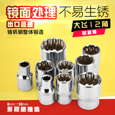 1/2寸梅花套筒头子12角大飞套筒扳手汽车修理五金工具套管12.5mm