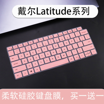适用戴尔Latitude7320 7330 5431键盘膜7420电脑防尘保护套垫7430