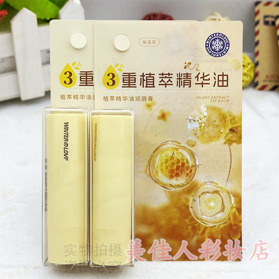 冬之恋植萃精华油润唇膏71020无味蜂蜜保湿滋润唇pvc整盒批发24支