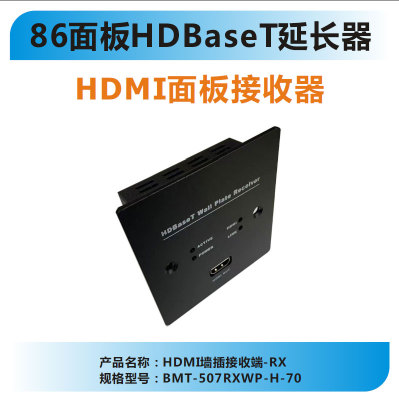 HDBaseT面板款接收器，支持POE，也可独立供电，86通用型