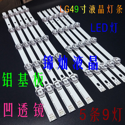 全新适用LG 49LY320C-CA 49LB5520-CA 49LB5510-CC LED背光灯条凹