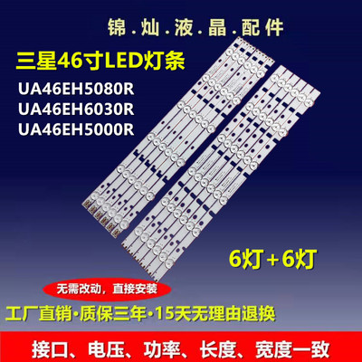 三星UA46EH5080R灯条2012SVS46 3228 FHD LEFT06 BN41-01825A灯管