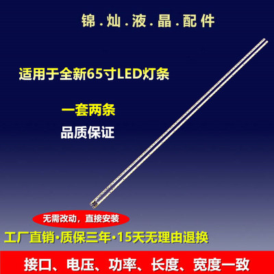 全新夏普LCD-65SU561A 65SU560A创维65E6200灯条6202B0009A200