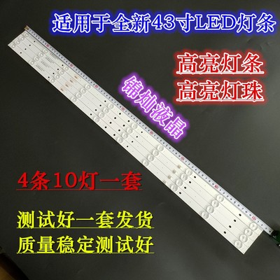 全新杰爱威LED43HD310灯条PB12D830173BL042-002H 一套4条10灯