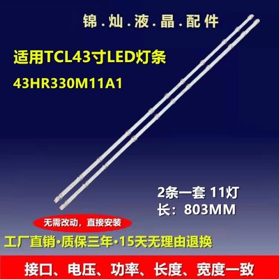 适用TCL 43S6500 43S423 43S421 43S325灯条43UD6426 4C-LB4311-H