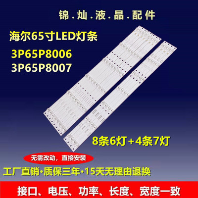 适用海尔LU65H81M灯条0965P8005 8003 3P65P8006 8007 8004 7灯凹