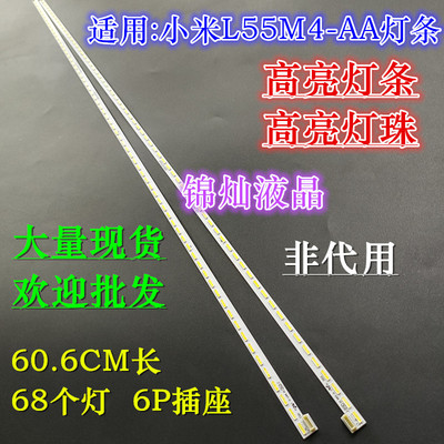 小米L55M4-AA灯条显示屏MI55TV(M55)背光灯1712-0400-4190液晶LED