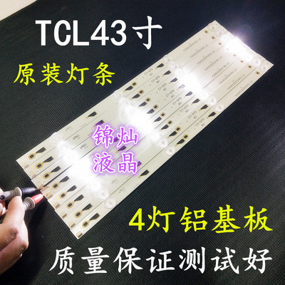 适用TCL D43A710 L43F2800A F3800A F2820E F3800A-LPC2电视灯条