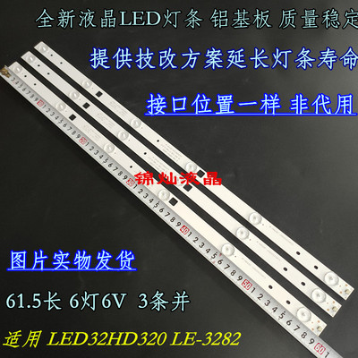 夏新LED32HD320 LE3282 7320 L3210 32寸6灯LED液晶电视灯条