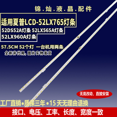 适用夏普LCD-52LX765A背光灯条52DS52A灯条52LX565A 52LX960A灯条