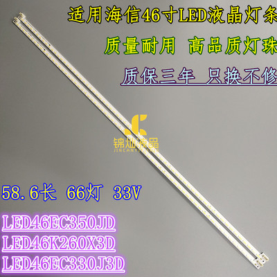 适用海信LED46K260X3D灯条LED46EC330J3D灯条LED46EC350JD背光灯