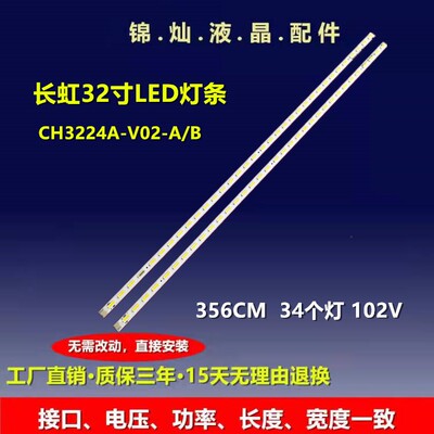 全新适用长虹LED32B1000C灯条DSBJ-7020-CH3223A-V01-A/B-BAR-B0E