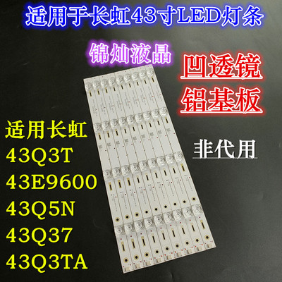 长虹43Q3T灯条43E9600灯条CHDMT43LB06_LED3030_V0.8_20160217