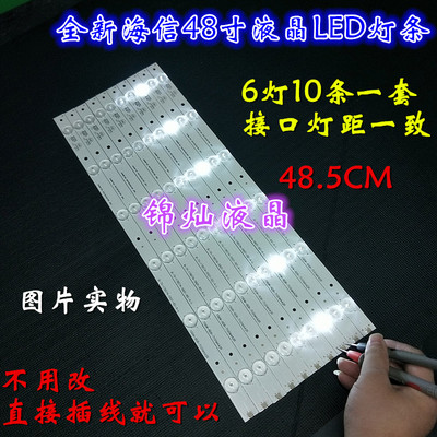 海信LED48K220 LED48K320U LED48EC290N LED48EC590UN灯条6灯10条