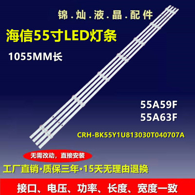 海信55A5F-SE灯条CRH-BK55Y1U813030T040707A HD550Y1U81-T0灯条