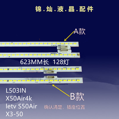 全新乐视L503IN灯条背光LED灯AMP50LS-X3-C恒流板屏TC500UDJ2QS5