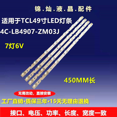 适用TCL 49EP660灯条4C-LB4907-ZM03J ZM-JN-F 19 GIC49LB43-3030
