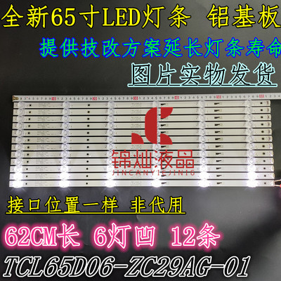 适用PPTV 65C4灯条65D1800 65HR330M06A7 V0 TCL65D06-ZC29AG-01