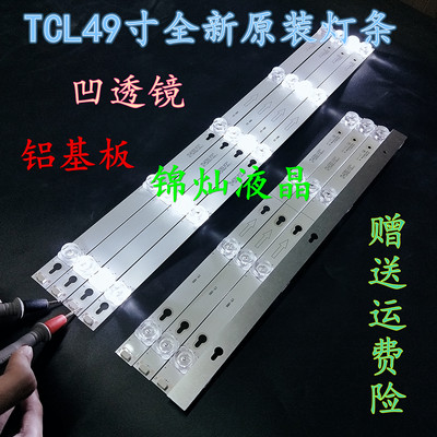 适用TCL 49A810灯条49D2900 A/B 49HR330M05A/B0 V6一套8根一套价