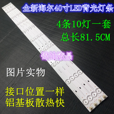 全新海尔ld40u3100灯条 海尔40寸液晶电视LED背光灯条10灯4条一套