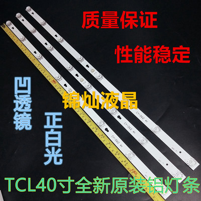 适用TCL D40A620U灯条40HR330M08A6 4C-LB4008-HR01J背光灯LED
