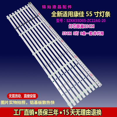 康佳B55U LED55GM1 55K5100灯条303SK550052 SZKK55D05-ZC22AG-20