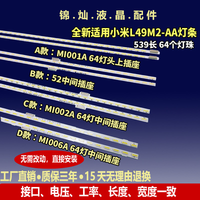 全新L49M2-AA灯条MI002A-262-0A(HT0T LED-R)液晶屏MI49TV(M17)