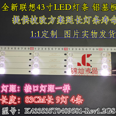 全新LED43C8联想43G5灯条K433535T0409581-Rev1.2GS 4条9灯