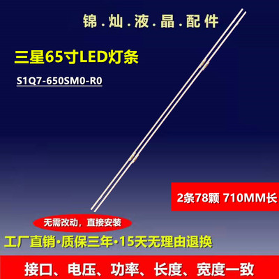 适用三星65Q60A BN96-52589A S1Q7-650SM0-R0 QN65Q60AAFXZA灯条