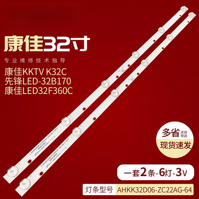 适用康佳LED32E330C灯条AK32_32E9_2X6_2W_MCPCB 2条6灯LED铝板灯