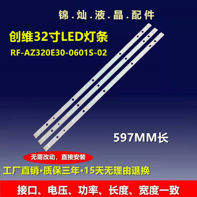 创维32E361S灯条RF-AZ320E30-0601S-02 32D5-X5背光灯6灯
