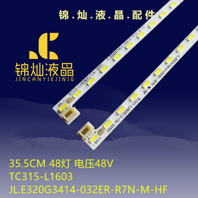 通用惠科HKC 32E9B G3201A灯条长354MM  5MM宽45V铝基板细灯条