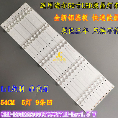 海尔K50C800F灯条CRH-K50K523030T090571H-Rev1.5 W液晶电视灯条