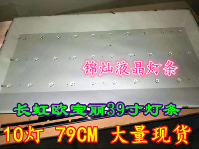 长虹欧宝丽LED39V2灯条39寸液晶电视背光灯LED通用灯条10灯珠灯管