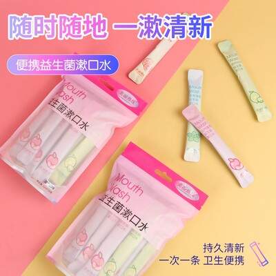 美丽热线益生菌漱口水便携一次性小包装条状袋装清新口气淑速口液