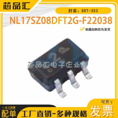 原装正品17SZ系列 NL17SZ08DFT2G-F22038 SOT-353onsemi(安森美)