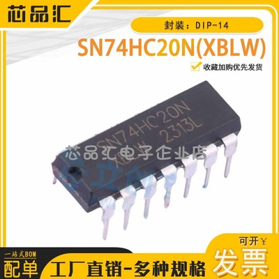 原装正品 SN74HC20N(XBLW) DIP-14 XBLW(芯伯乐)二路四输入与非门