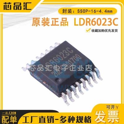 原装正品 LDR6023C USB PD SSOP-16-4.4mm通信芯片