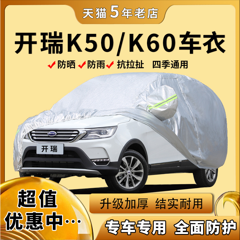 开瑞K50 K60车衣车罩7座MPV专用K50S加厚SUV防雨防晒隔热遮阳蓬_虎窝淘