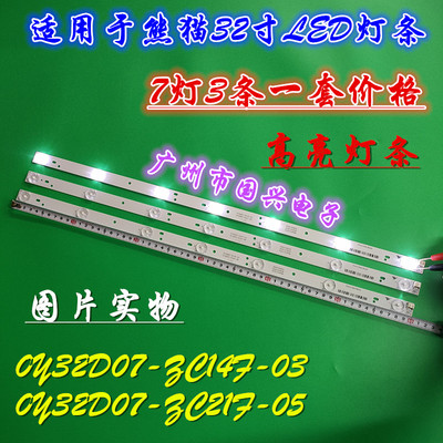 熊猫LE32D39 LE32D30灯条0Y32D07-ZC14F-03 303WY315035全新7灯条